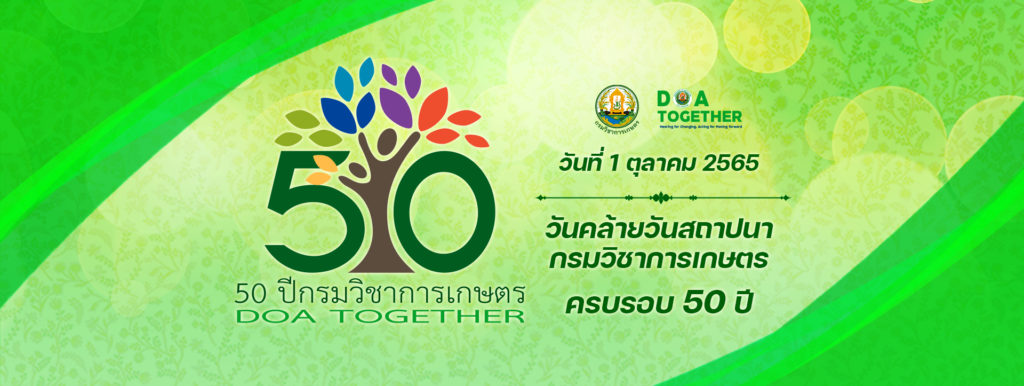 กลุ่มตรวจสอบภายใน – Audit DOA