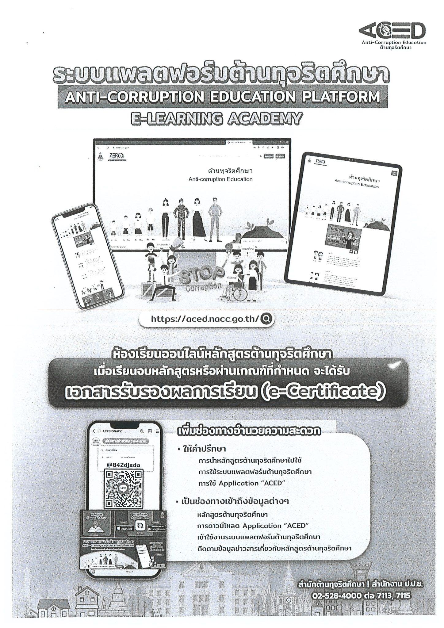 แพลตฟอร์มต้านทุจริตการศึกษา – กองประสานงานโครงการอันเนื่องมาจากพระราชดำริ